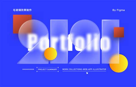 Figma 制作毛玻璃效果 知乎 Figma 制作毛玻璃效果 知乎