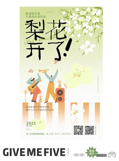 原创 ｜梨花节烛光音乐会主kv