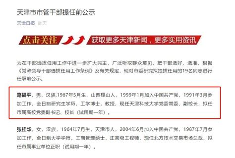 天津科技大学副校长拟任市属高校校长 澎湃号湃客 澎湃新闻 The Paper