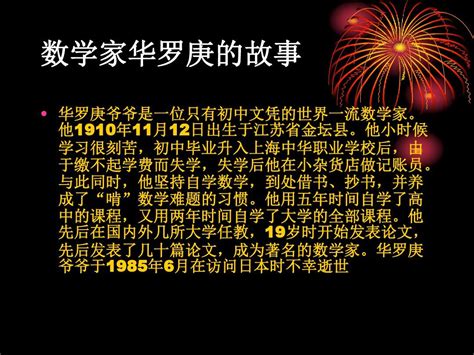 《中国数学家故事》ppt课件word文档在线阅读与下载免费文档
