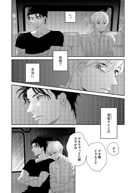 『高嶺の花は、乱されたい（4）』発売記念 左京亜也先生お試し読みページ｜コミコミスタジオ