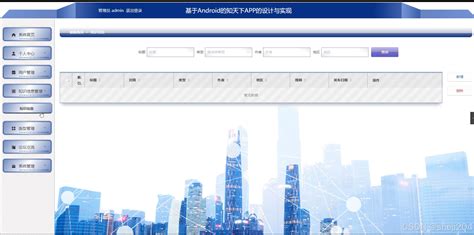 Pythonflask计算机毕业设计基于android的知天下app的设计与实现（程序开题论文）安卓app开发本科论文 Csdn博客