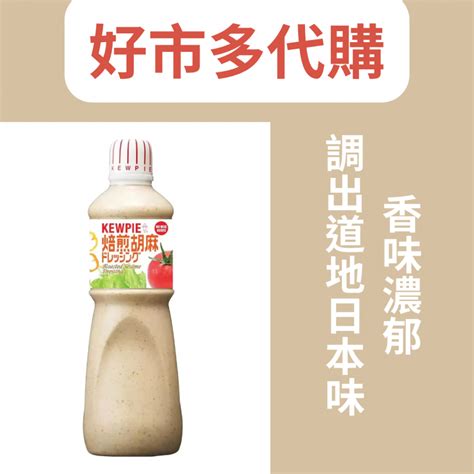 Costco好市多代購 Kewpie 胡麻醬 1公升 蝦皮購物