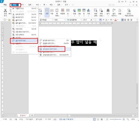 한글 전각 반각 바꾸는 법 띄어쓰기 간격이 너무 넓을 때 네이버 블로그