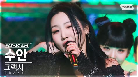 안방1열 직캠4k 크랙시 수안 Nugudom Craxy Swan Fancam Sbs Inkigayo 230326