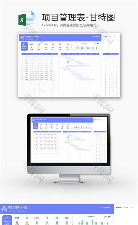 项目管理表excel模板千库网excelid：184663