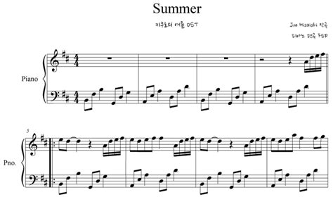 기쿠지로의 여름ost 히사이시조 Summer 치기 쉬운 피아노 악보 네이버 블로그