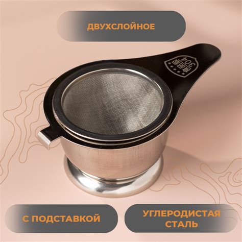Ситечко для заваривания чая с подставкой для чайной церемонии - купить ...