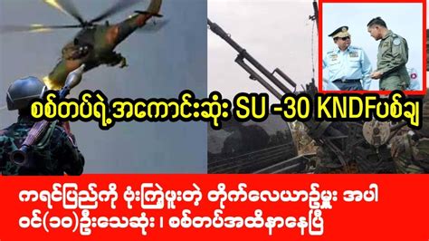Mandalay Khit Thit သတင်းဌာန၏ မေလ ၇ရက် မနက်ပိုင်း သတင်းအစီအစဉ် Youtube
