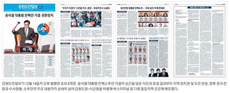 강원도민일보 ‘대통령 탄핵안 가결 호외 발행도민 반응 폭발적