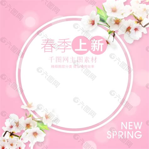 春季新品上市海报背景设计背景素材免费下载图片编号9199026 六图网