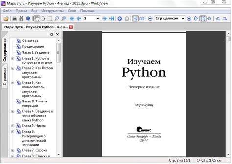 Скачать Windjview бесплатно на русском