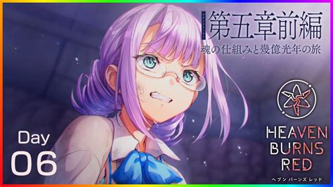 【ヘブバン 第5章前編 Day06】絶体絶命のピンチにひぐみんが叫ぶ！！そして、めぐみんのサイキックの真の力が明らかに！？（ネタバレあり