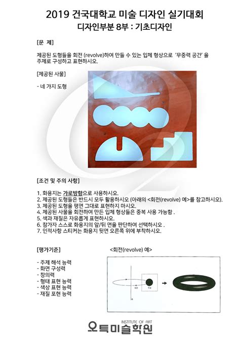 2019 건국대 실기대회 기초디자인 수상작 공개미대입시 강남 오투미술학원 네이버 블로그