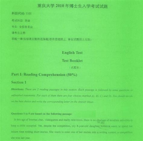 重庆大学考博网 历年考博真题、试题答案下载