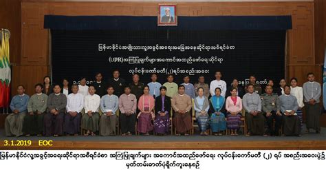 မြန်မာနိုင်ငံလူ့အခွင်‌့အရေးဆိုင်ရာအစီရင်ခံစာ အကြံပြုချက်များ အကောင်အထည