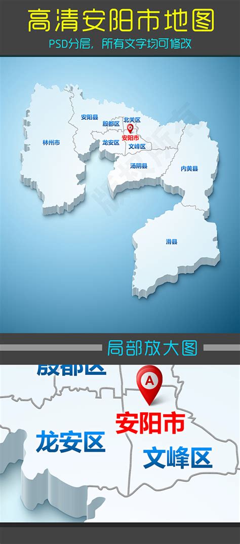 蓝色高清安阳市地图psd源文件