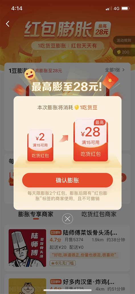 美食 膨胀红包弹窗 花瓣网