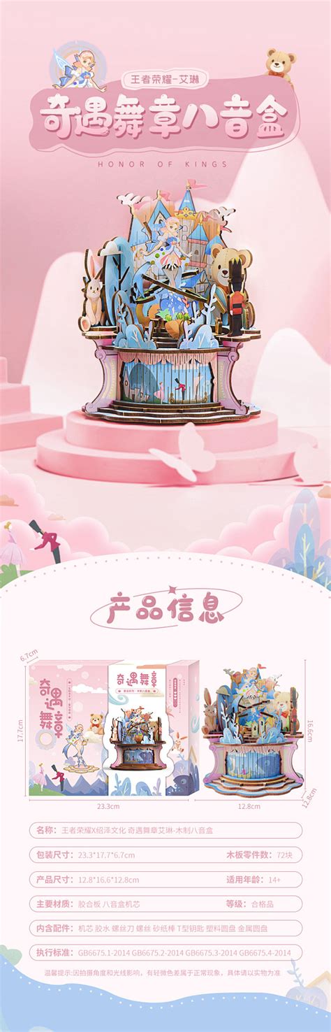 王者荣耀x绍泽文化 正版周边 奇遇舞章 艾琳 木制拼装八音盒 天猫