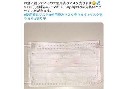【画像・写真】《使用済みマスク売ります》で月2万円、「気持ち悪いけど」snsで“商売”する女性たちのホンネ 週刊女性prime