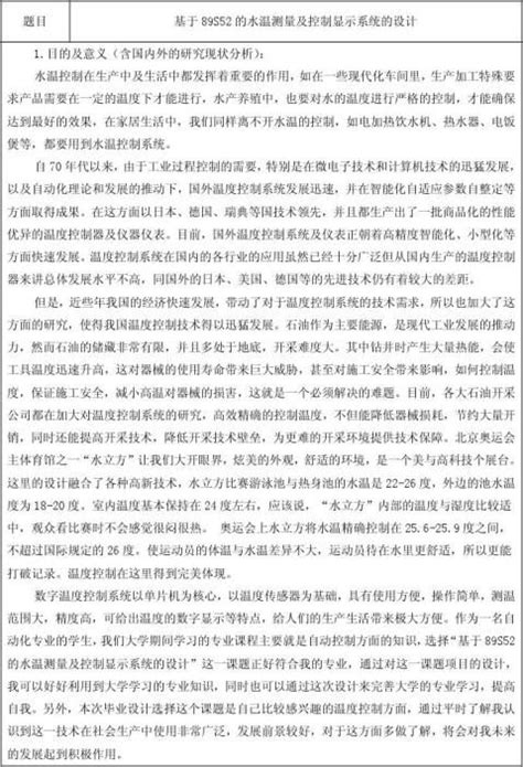 毕业设计任务书和开题报告 范文118