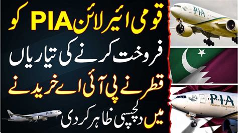 Pia Privatize Karne Ki Taiyariyan Qatar Ne Pia Buy Karne Mein