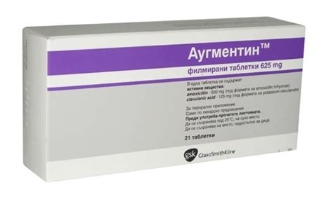 АУГМЕНТИН 625МГ Х 21 ГЛАКСО