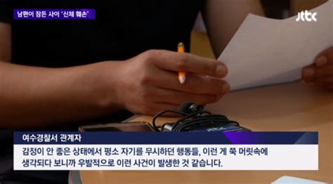 잠자던 남편 성기 절단한 이유…무시하고 생활비 안줘서 디스패치 뉴스는 팩트다
