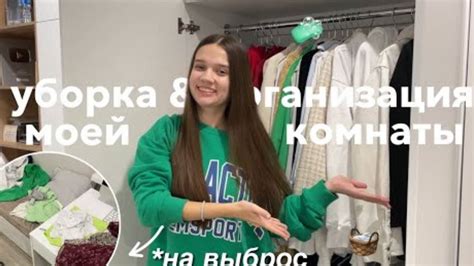 УБОРКА и РАСХЛАМЛЕНИЕ комнаты 🧼 🌸 разбор гардероба осенняя уборка