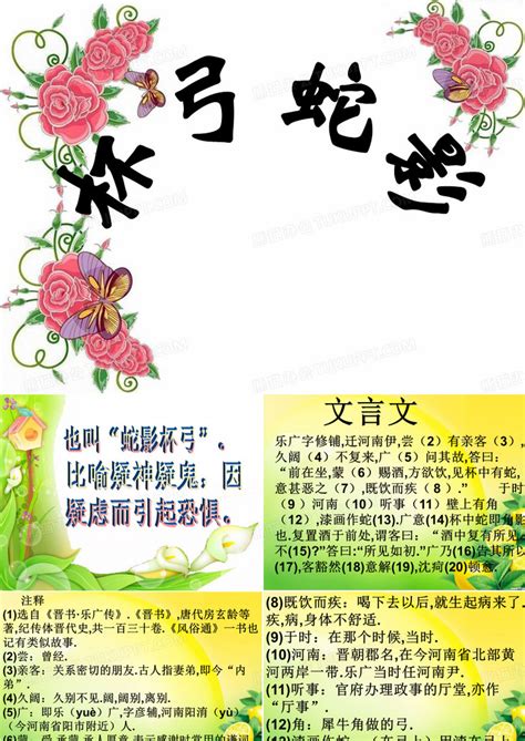 杯弓蛇影ppt模板下载编号lrabnadd熊猫办公