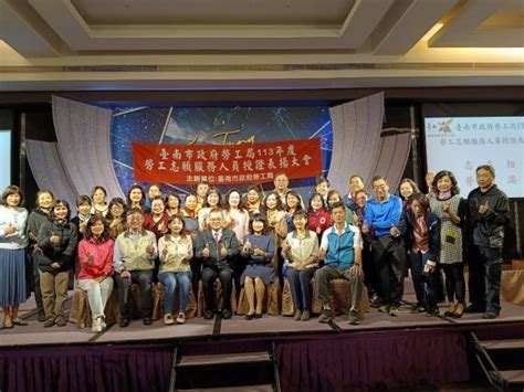 志在相伴勞動滿愛~南市勞工局授證表揚年度優秀勞工志工 臺南勞工局官網 台南勞工局 台南護辛勞 臺南護辛勞
