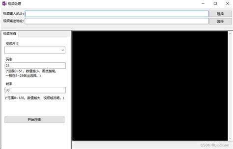 基于ffmpeg的winform视频压缩软件winform 实现视频压缩功能 Csdn博客
