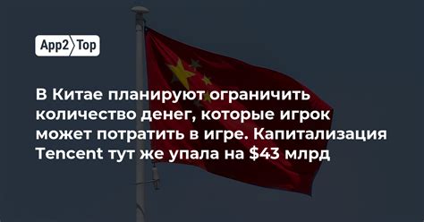 В Китае планируют ограничить количество денег которые игрок может