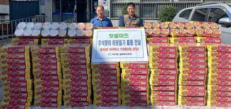 가좌3동 텃밭마트 추석맞이 사랑의 이웃돕기 물품 전달 경도신문