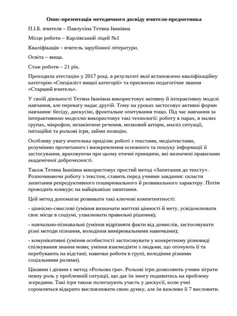 Опис вчителя Pdf