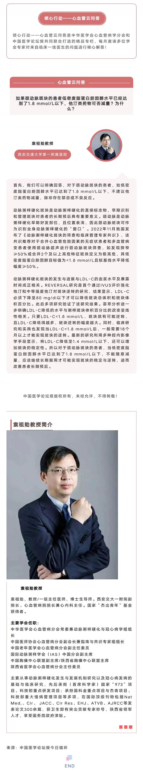 心血管病学分会 学术交流 云问答颈动脉斑块患者ldl C水平＜18 Mmoll，他汀类药物可否减量？