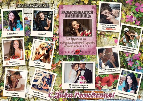 Прикольный плакат «Разыскивается именинница» №7: создать онлайн