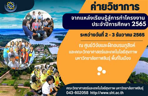 Home คณะวิทยาศาสตร์และเทคโนโลยีสุขภาพ มหาวิทยาลัยกาฬสินธุ์