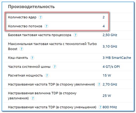 Как узнать сколько ядер в процессоре компьютера ноутбука