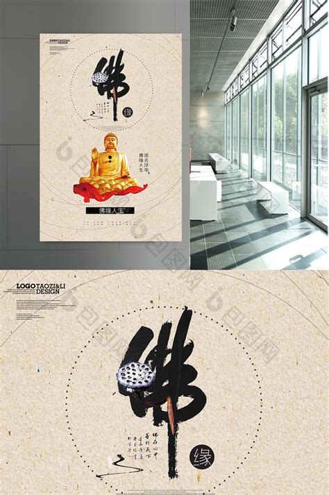佛缘模板 包图网