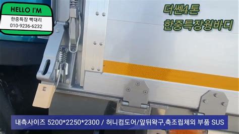 한중특장 더쎈 입고하는날 윙바디 제작 완료 Youtube