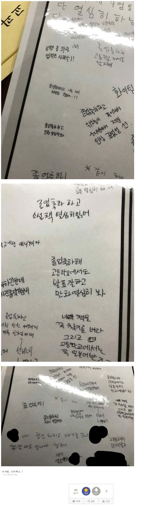 디씨인이 받은 졸업 롤링페이퍼 레전드 유머움짤이슈 에펨코리아
