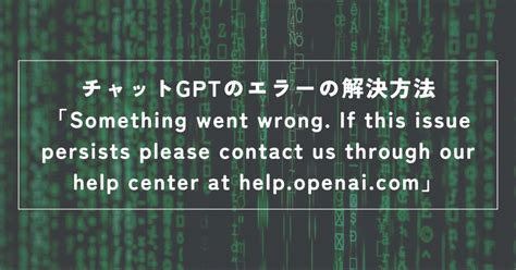 チャットgptのエラーの解決方法｜「something Went Wrong If This Issue Persists Please