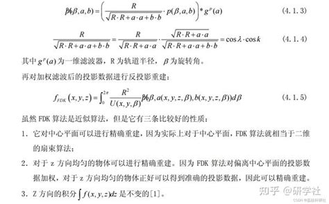 【图像重建】使用fdk的三维谢普洛根幻影重建（matlab代码实现） 知乎
