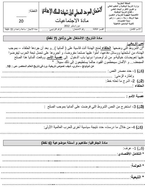 امتحان موحد محلي في مادة الاجتماعيات على صعيد المؤسسة للسنة الثالثة
