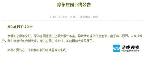 摩尔庄园运营方宣布下线 网页版 游戏观察 游戏产业资讯 游戏产业动态 游戏产业数据