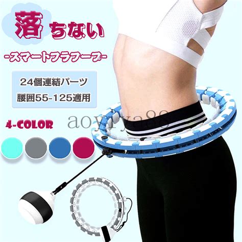 【楽天市場】フラフープ 落ちない エクササイズ ダイエット フィットネスフープ 組立式 ジョイント式 サイズ調整可能 トレーニング 室内 24