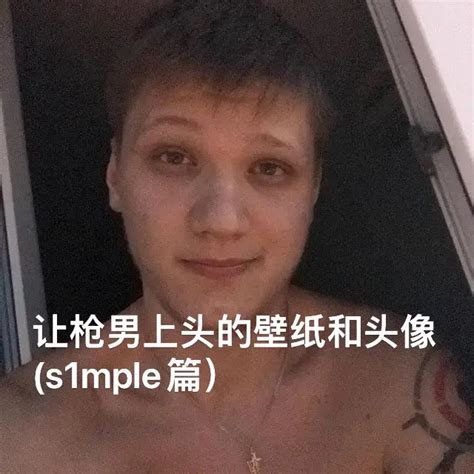 Cs头像微信头像 抖音
