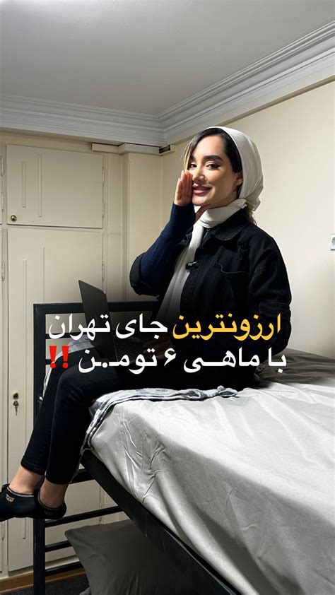 ‎خوابگاه پانسیون پسرانه و دخترانه در تهران دانشجویی ، کارمندی