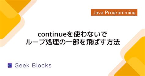 Java While文で配列の要素を順番に操作していく方法 Geekblocks